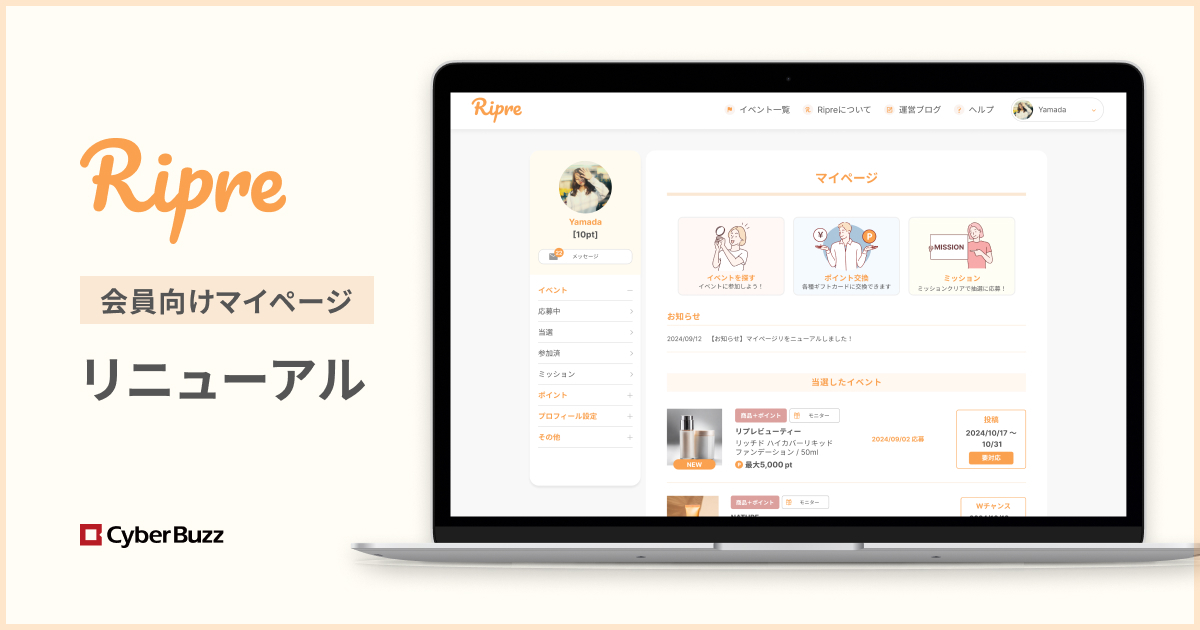 サイバー・バズ、モニターサービス「Ripre」の会員向けマイページを大幅リニューアル！｜株式会社サイバー・バズ